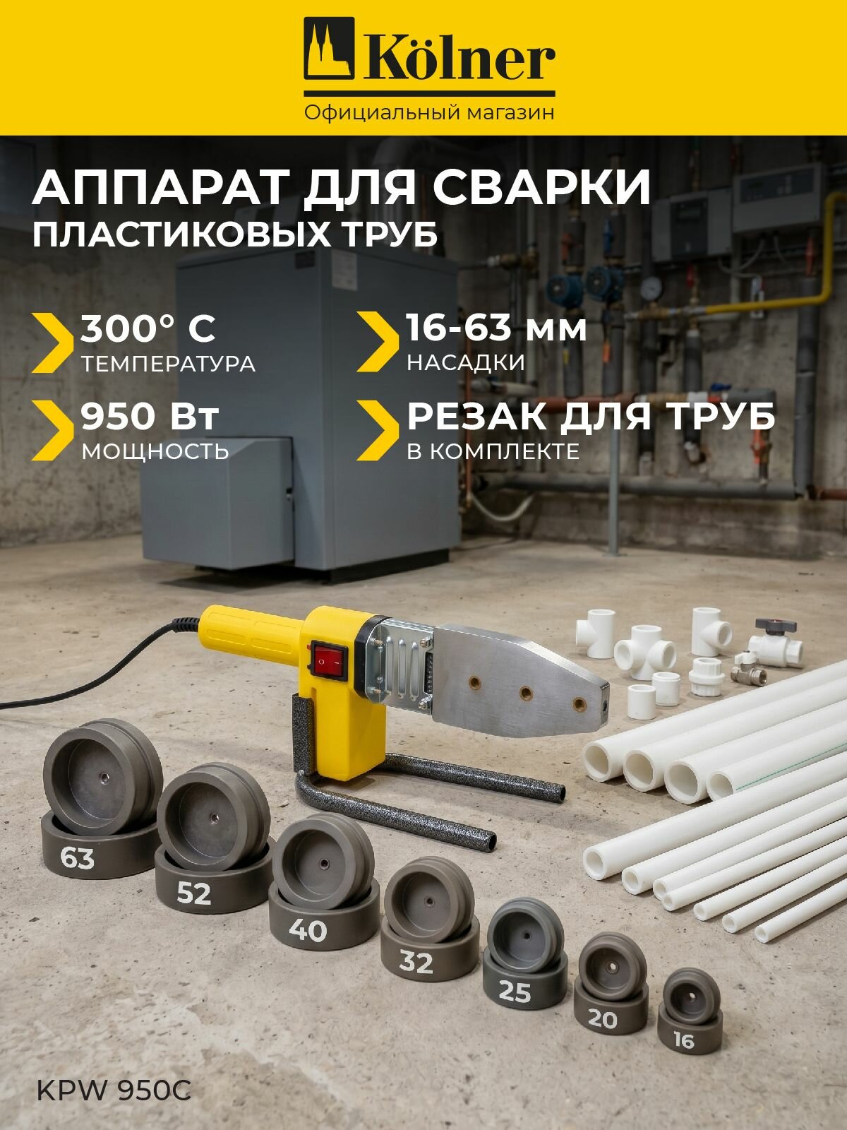 Паяльник для полипропиленовых труб 950 Вт Kolner KPW 950C, аппарат для сварки пластиковых труб в кейсе с резаком, 7 насадок