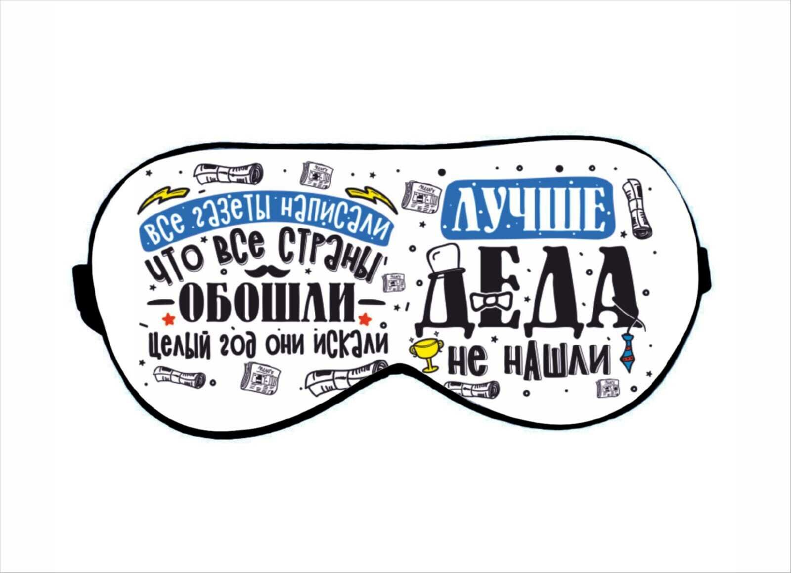 Маска для сна