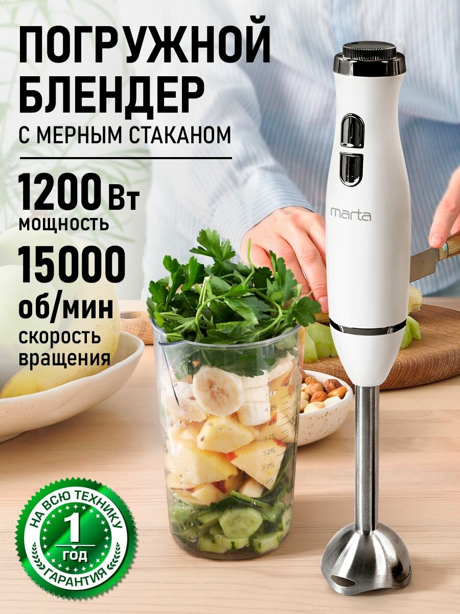 Блендер погружной 3 в 1 MARTA MT-KP1597A со стальной насадкой блендером 1200 Вт, серый жемчуг