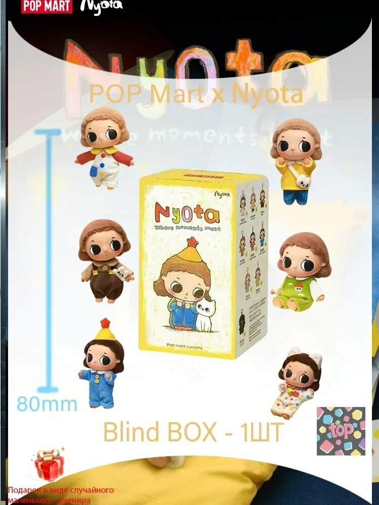 Коллекционная POP MART Nyota Where Moments Meet Series Plush Doll