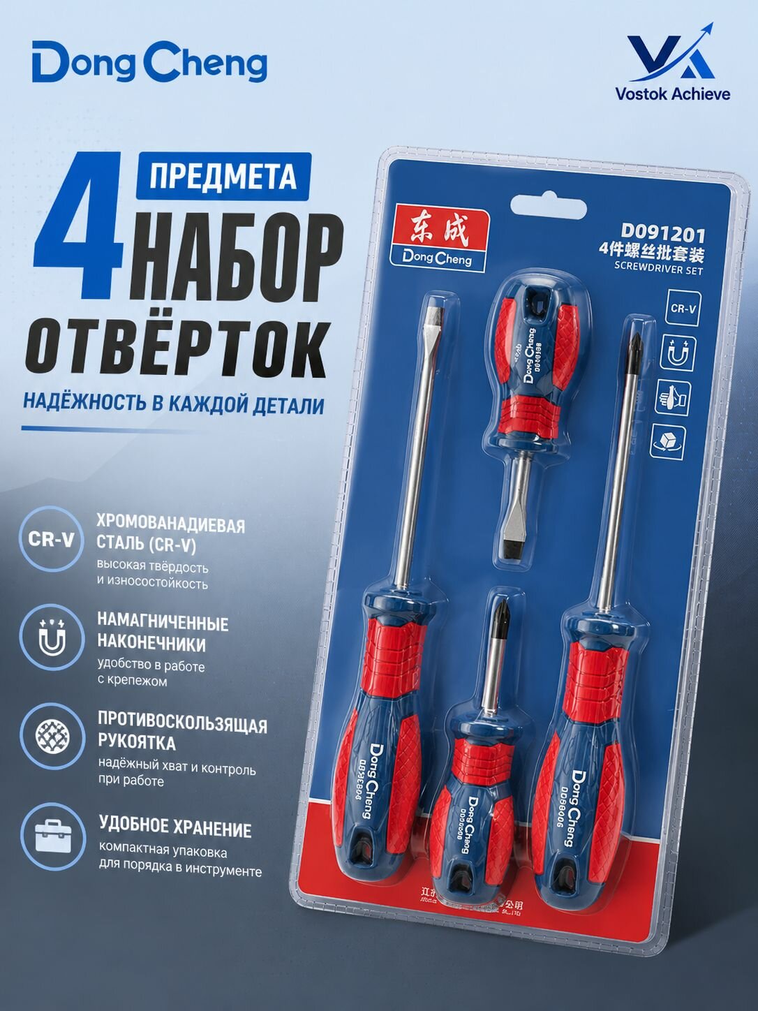 Набор отверток 4 шт, шлицевые и крестовые PH, CR-V, магнитные наконечники