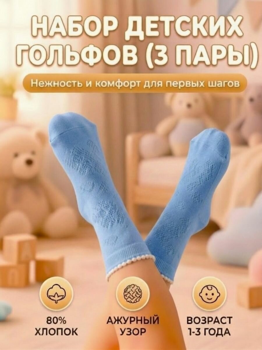 Гольфы Базовая коллекция
