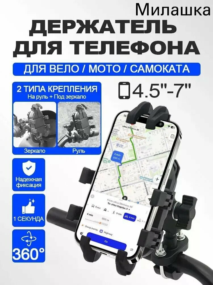 Держатель телефона на велосипед мотоцикл самокат
