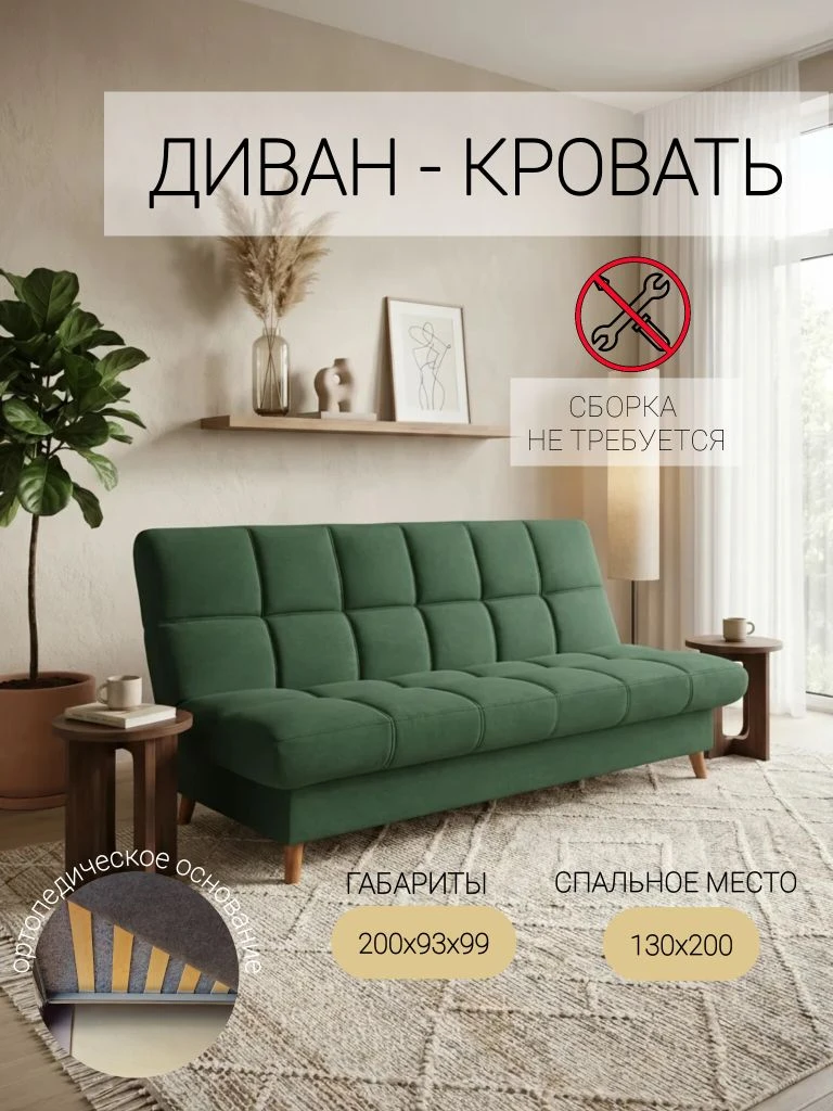 Стефан Изумрудный, 130х200, диван-кровать, с ящиком для хранения, механизм клик-кляк, МФ Люкс