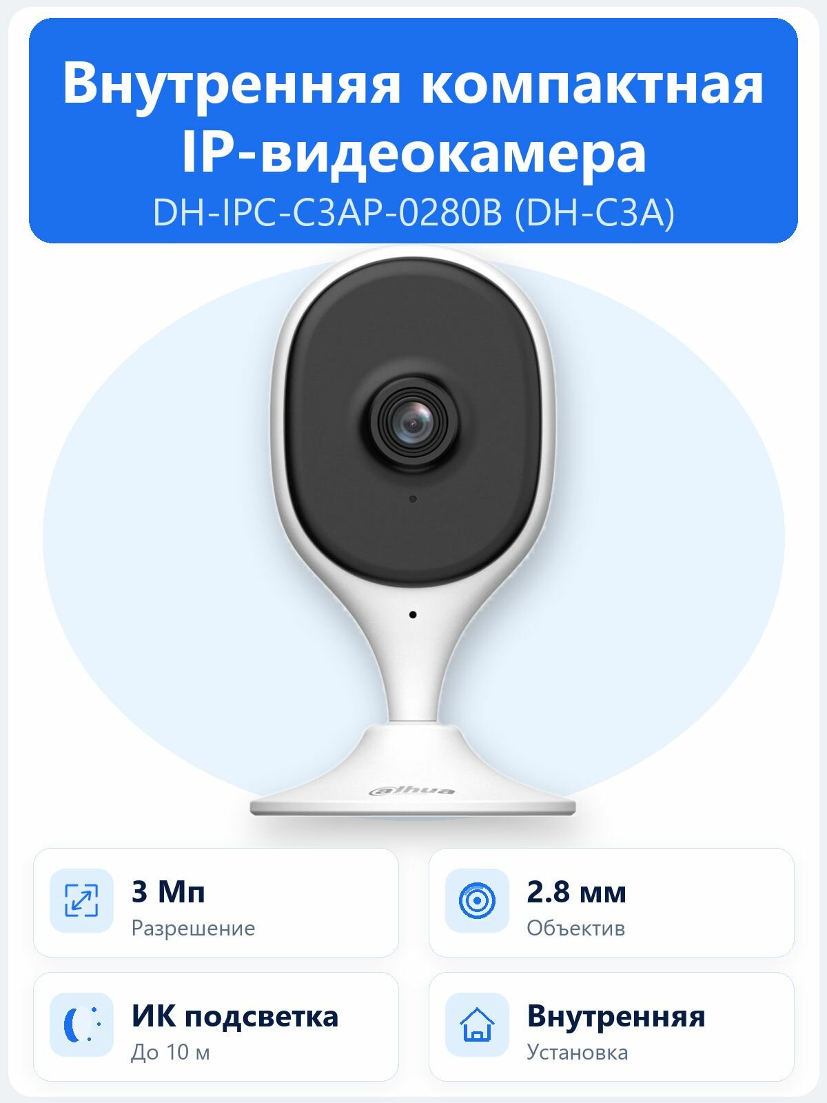 DH-IPC-C3AP-0280B 3Мп внутренняя компактная Wi-Fi IP-камера Dahua с объективом 2.8мм, поддержкой microSD и двусторонней аудиосвязью