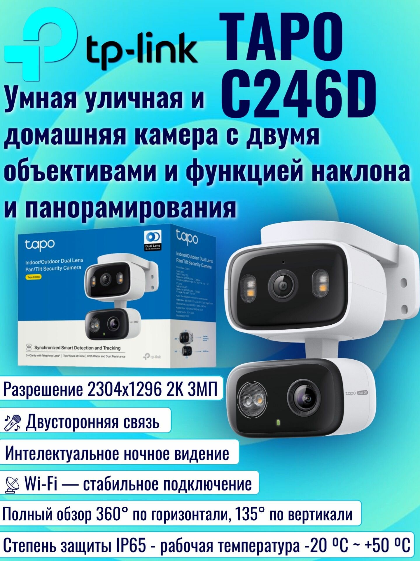 TP-Link Tapo C246D Ver1.0 2K QHD 3MP 2304x1296p, Внутренняя/наружная камера видеонаблюдения с двумя объективами и функцией панорамирования/наклона