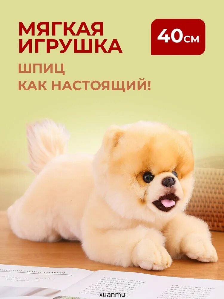 Мягкая игрушка