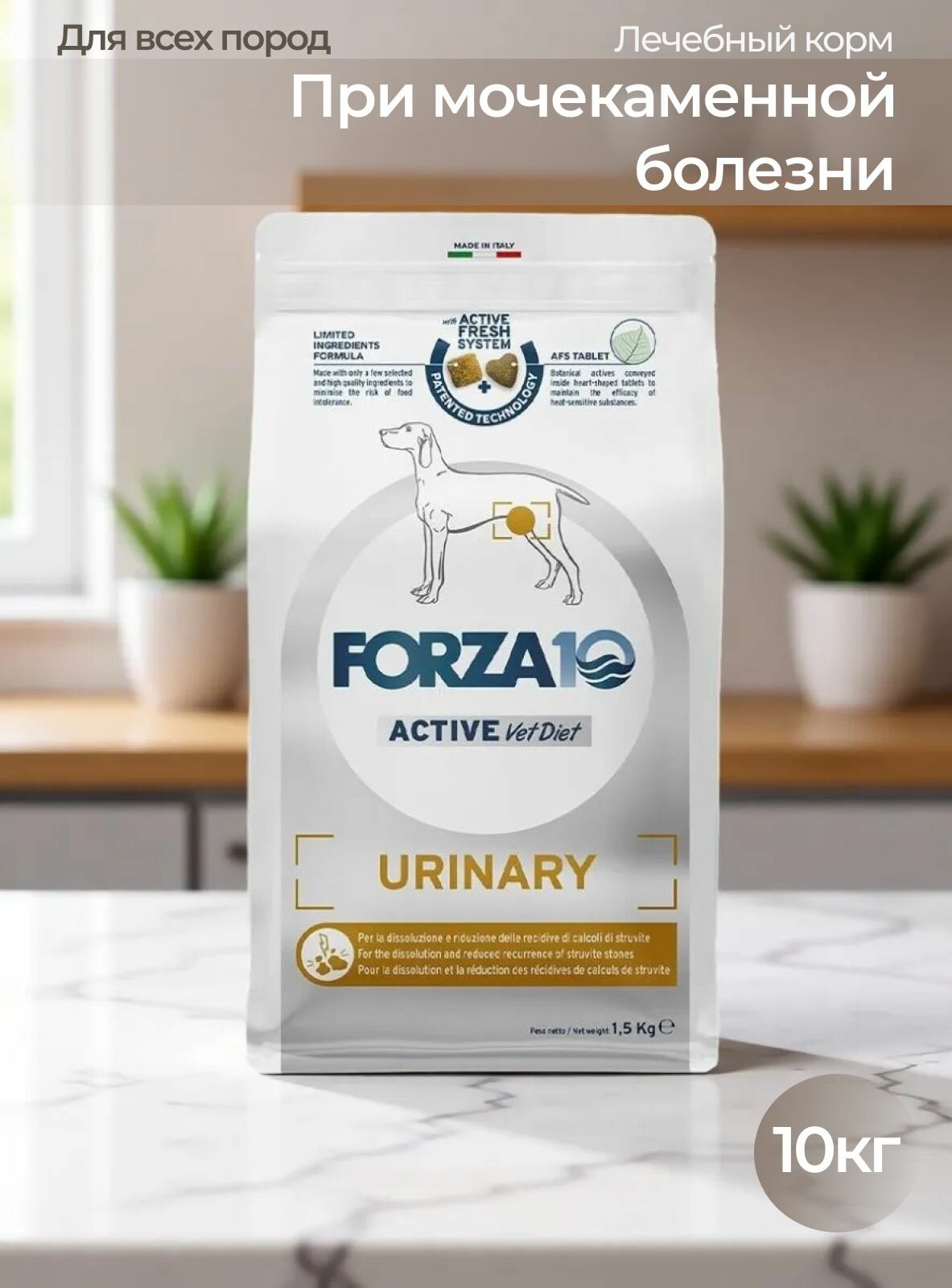 Корм для собак сухой Forza10 URINARY при мочекаменной болезни,10кг