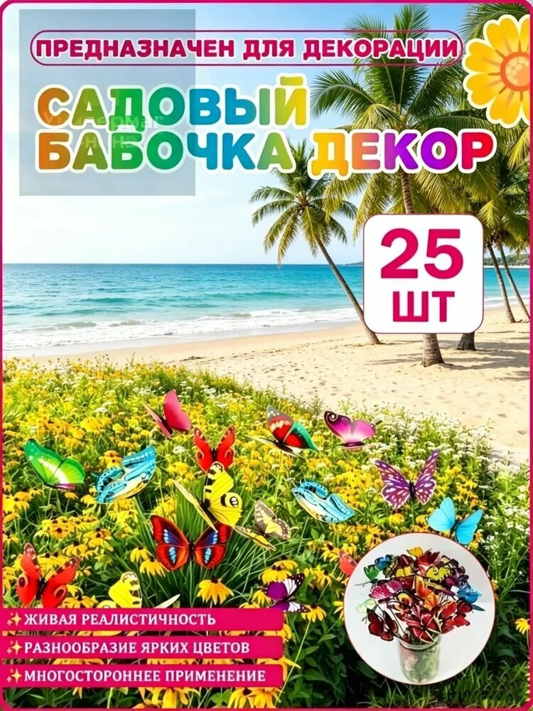 Штекер садовый