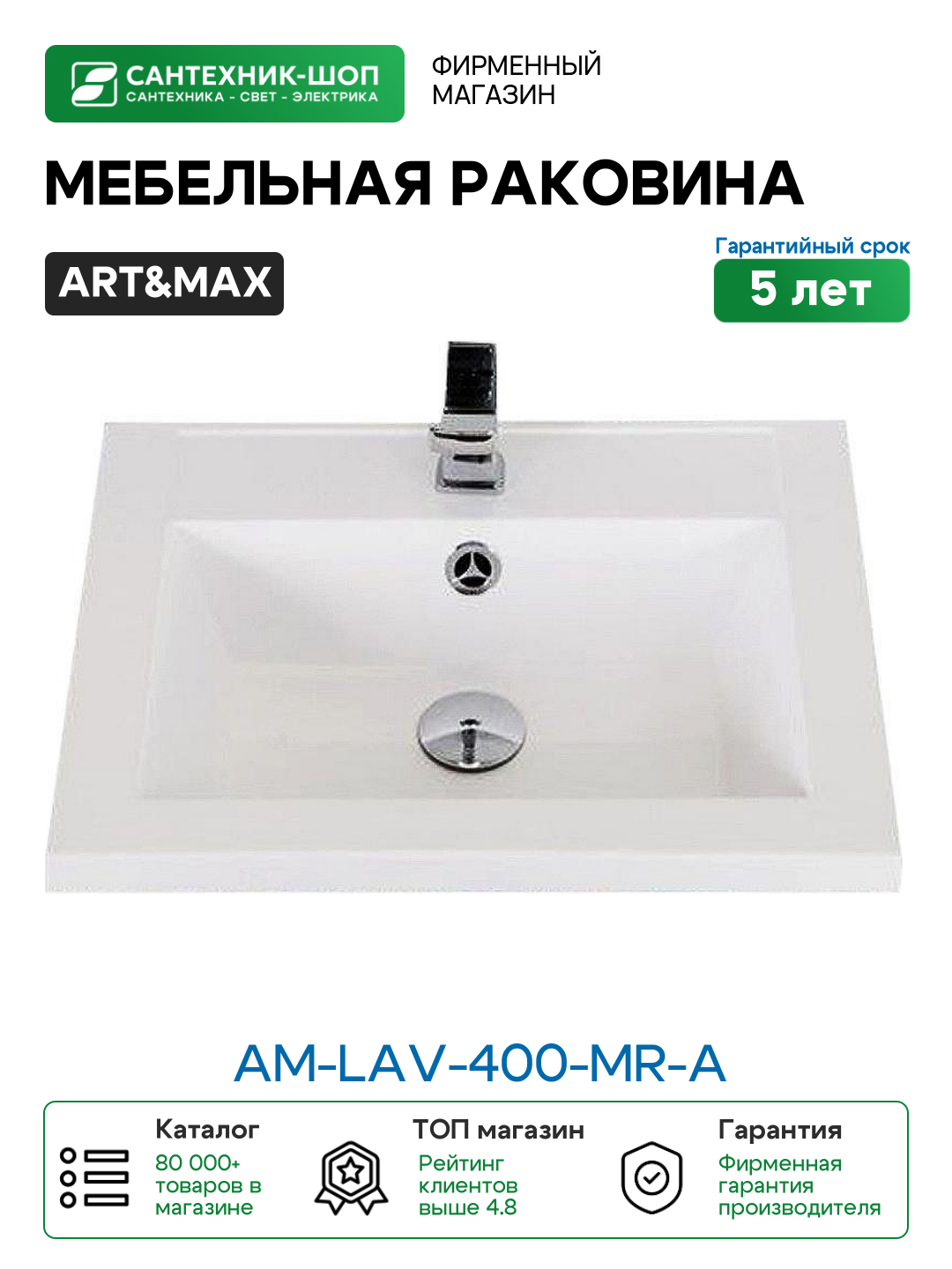 Раковина Art&Max AM-LAV-400-MR-A Белая искусственный камень (литьевой мрамор) полувстраиваемая