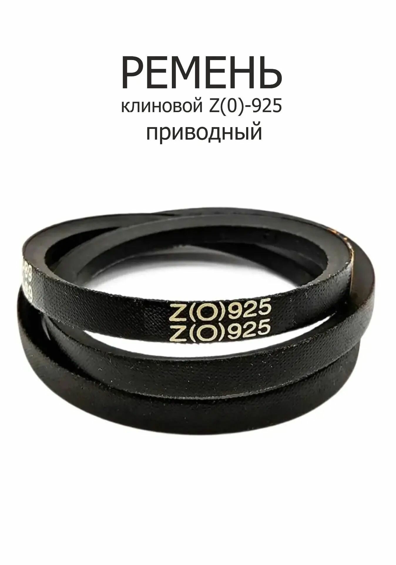 Ремень клиновой для Снегоуборщика HUTER SGC 8000, SGC 6000, SGC 8000 70/7/18