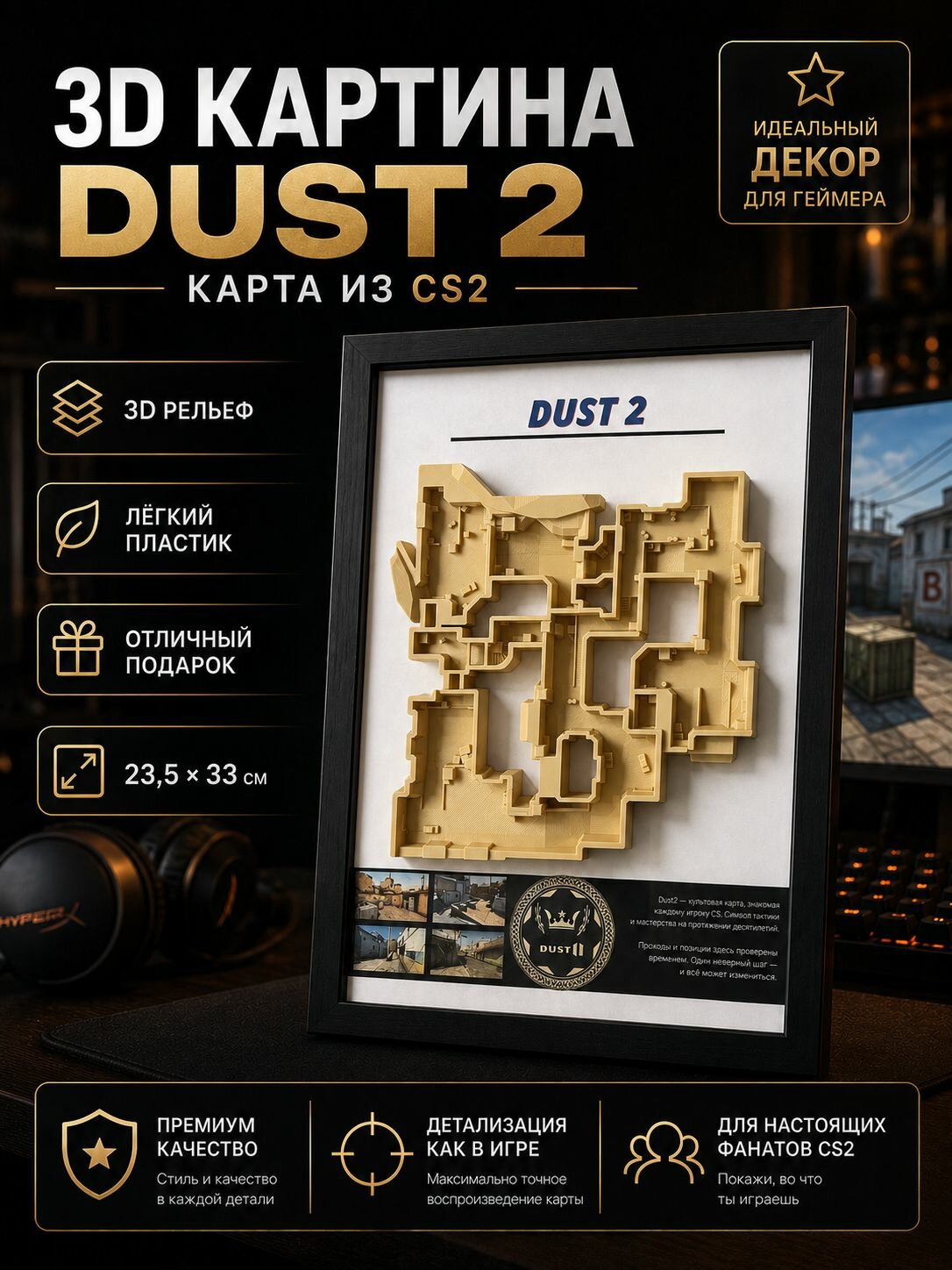 3D картина Dust2 карта из CS2, настенное панно в рамке, декор для геймера