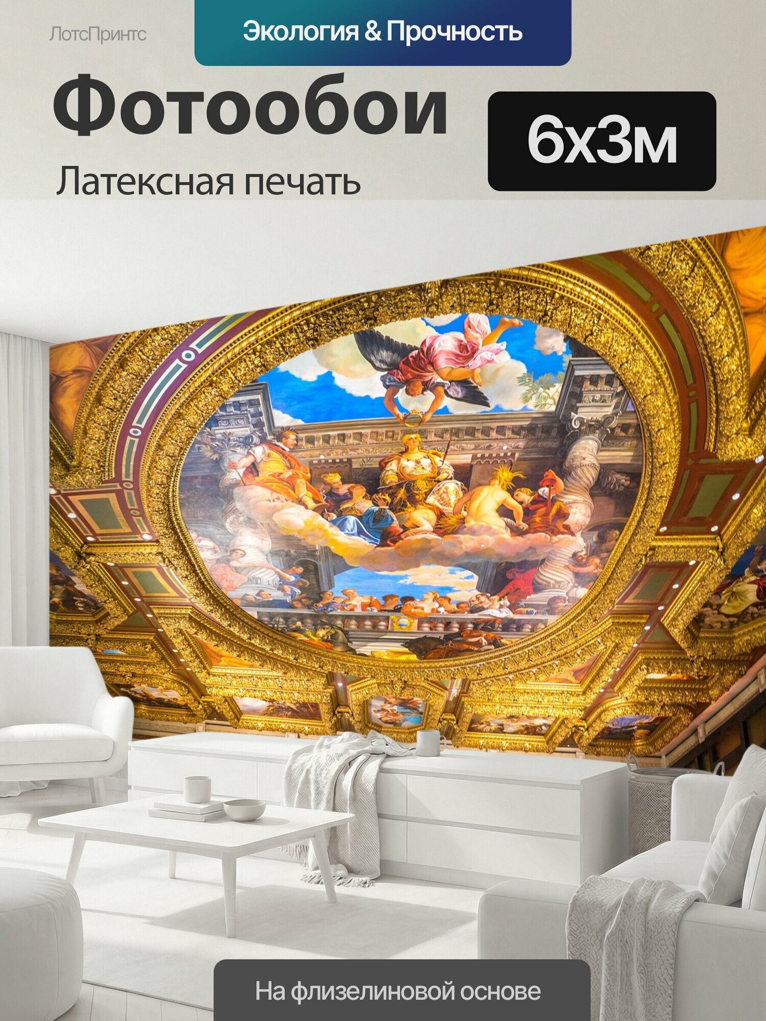 Фотообои моющиеся ударопрочные "Покраска потолка, потолок, картина" 600x300 см. латексная печать