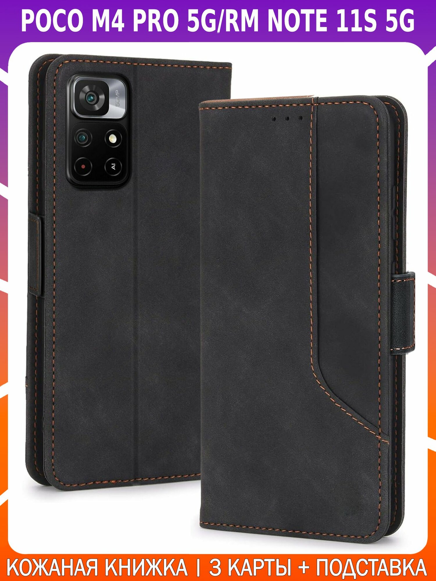 Дизайнерский чехол-книжка из кожи для XIAOMI POCO M4 PRO 5G и REDMI NOTE NOTE 11S 5G с 3 слотами для карт и подставкой