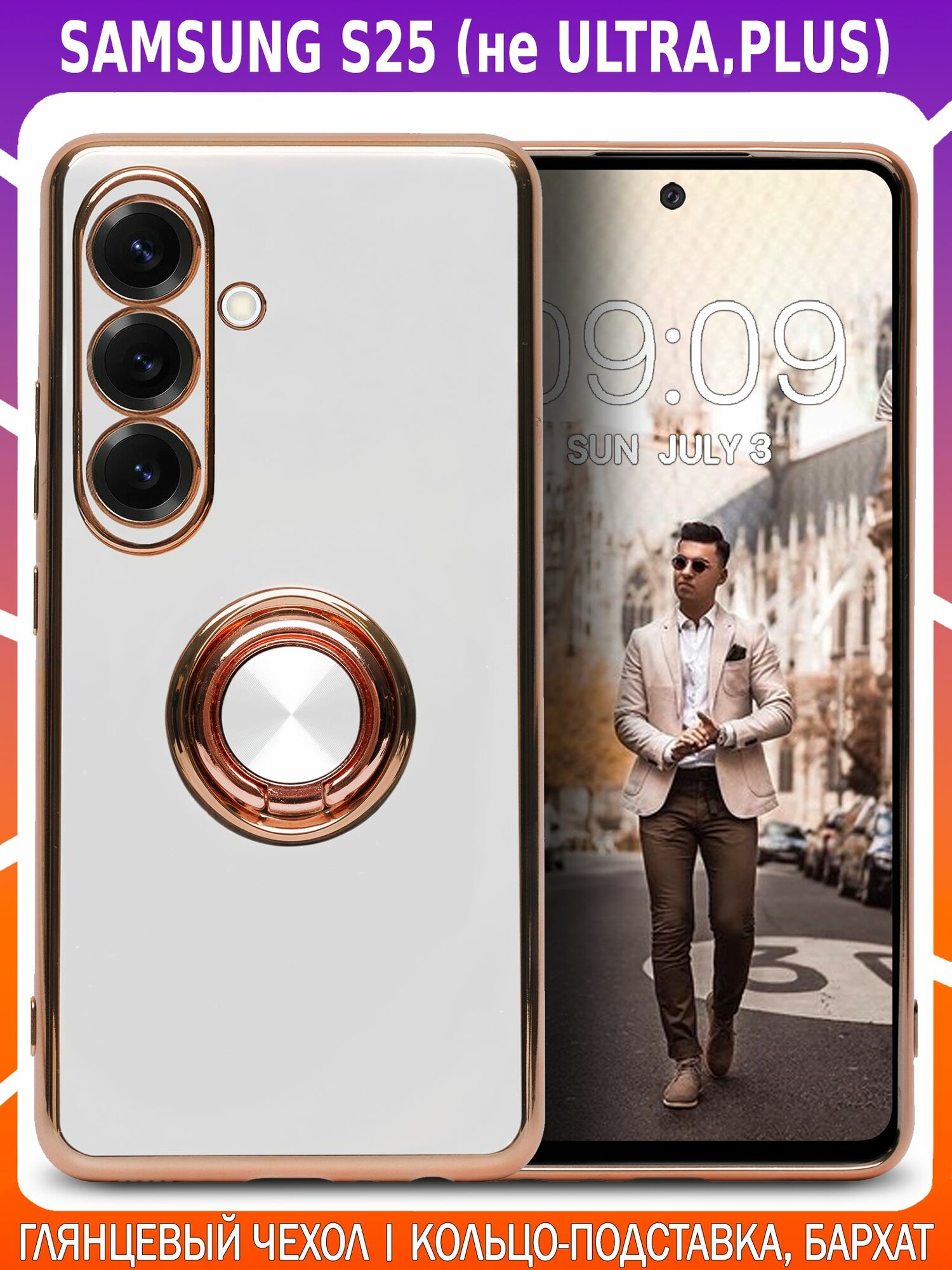 Стильный глянцевый чехол для SAMSUNG GALAXY S25 (BASIC) с кольцом-подставкой и бархатной подкладкой