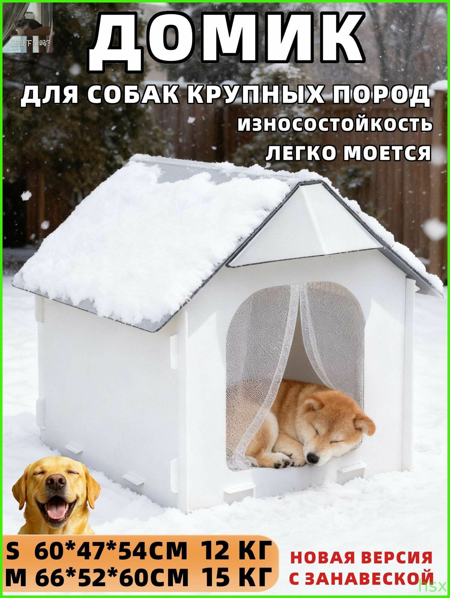 Уличная будка для собак, пластиковый домик для крупных пород, защита от дождя и солнца, новая версия с занавеской