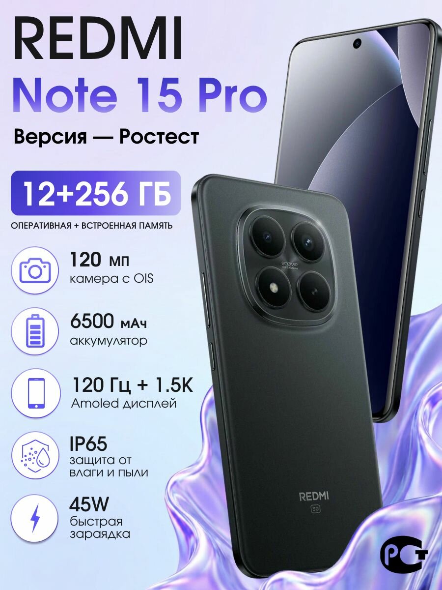 Смартфон Xiaomi Redmi Note 15 Pro 12/256 ГБ Ростест, черный