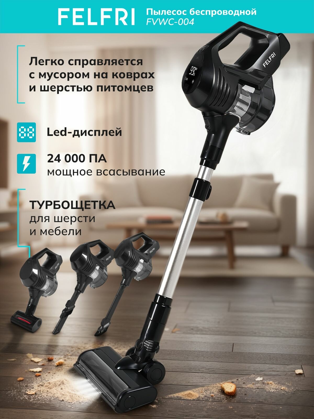 Пылесос для дома вертикальный беспроводной FELFRI