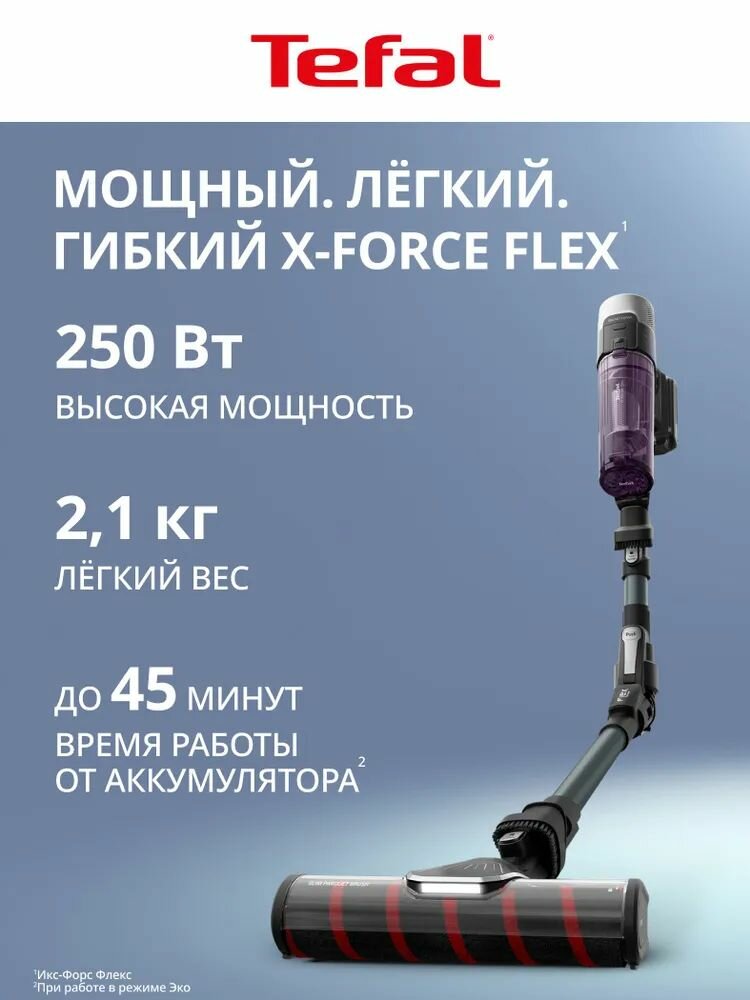 Пылесос вертикальный беспроводной Tefal X-Force Flex 9.60 Allergy TY2048F, 0.44 л, 3 режима, 45 минут автономной работы, 4 насадки