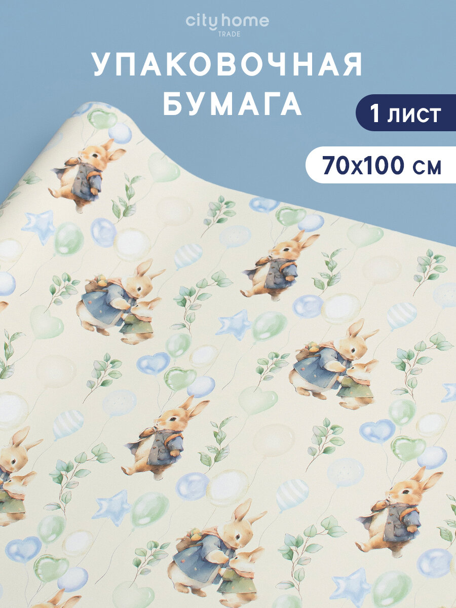 Упаковочная бумага для подарков бежевая "Зайчики с шариками", 70х100 см, 1 лист