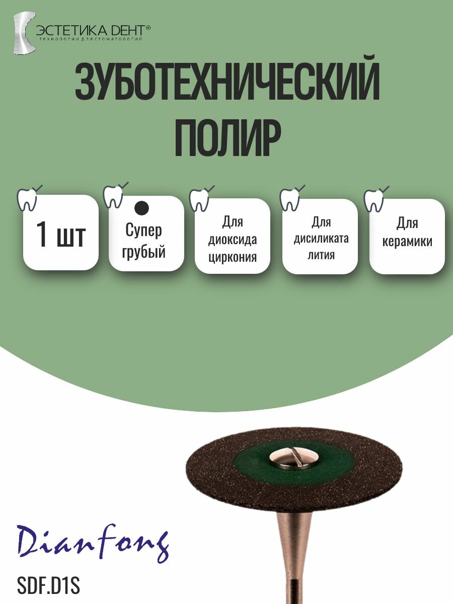 Полир алмазный, супергрубый, чёрный, D1S, Dian Fong, Китай