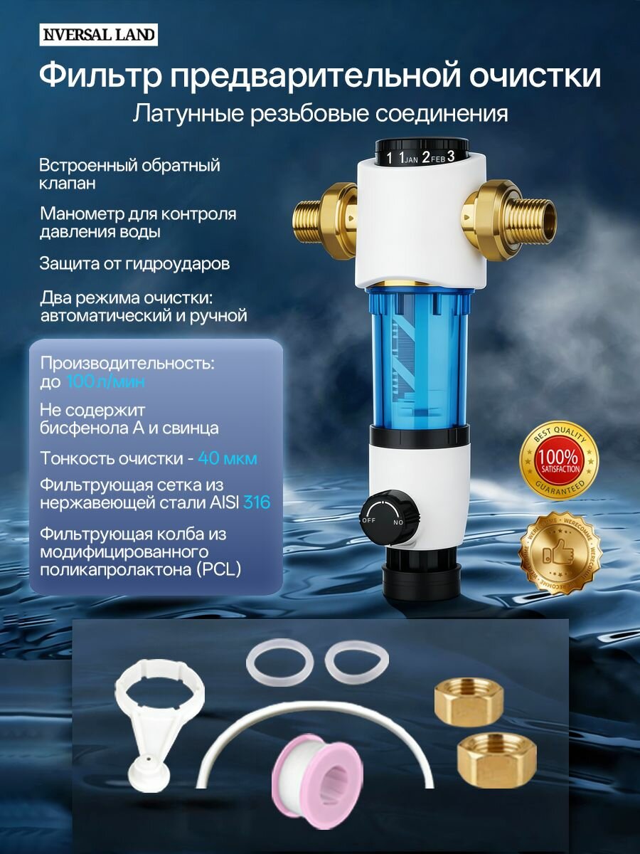 Фильтр грубой очистки для воды, фильтр грубой очистки 3/4, 40 мкм, 100 л/мин, нержавеющей стали AISI 316, латунное соединение, UNIVERSAL LAND