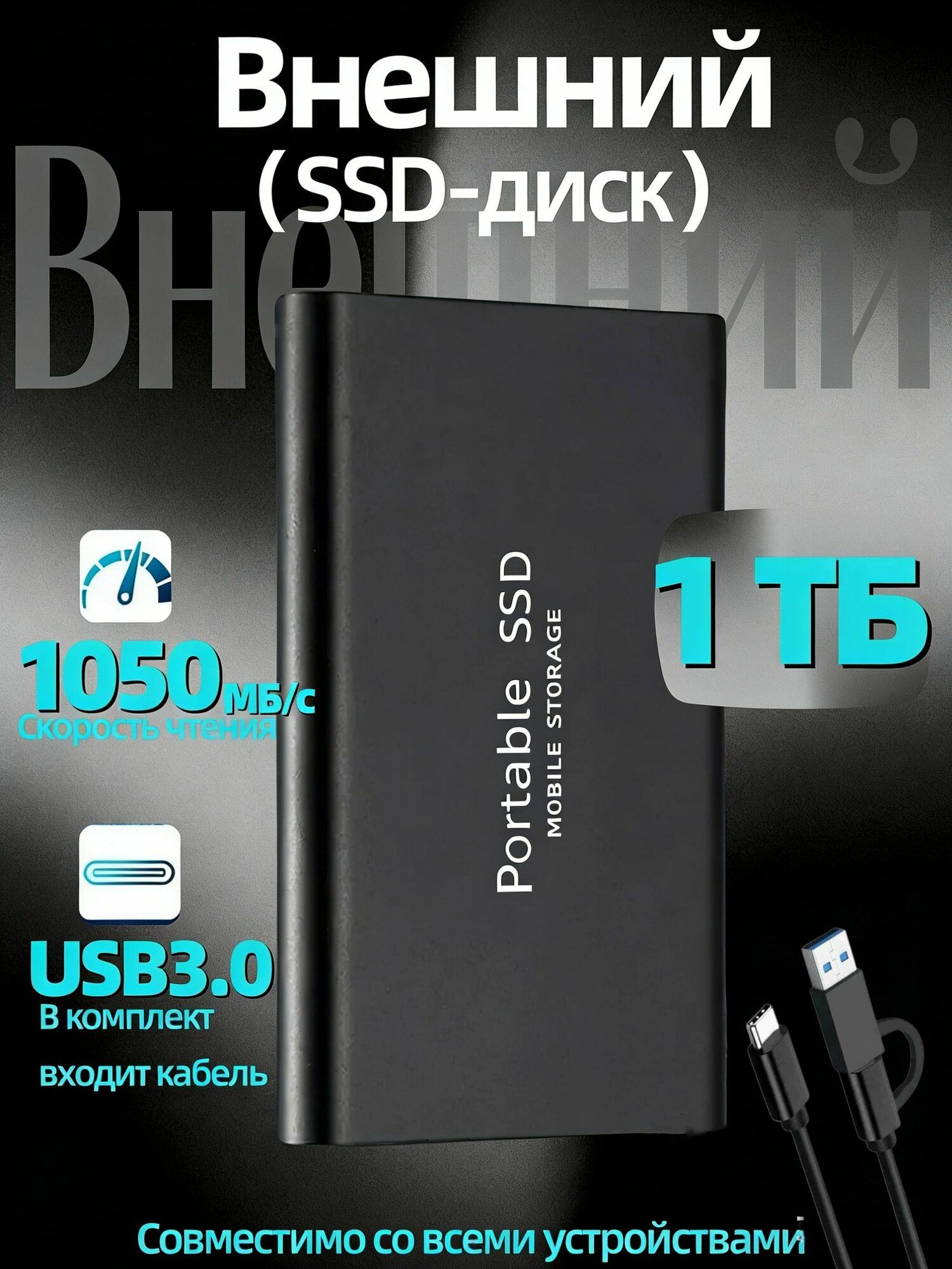 1 ТБ Внешний SSD-диск внешний жесткий диск, USB 3.0, USB 3.1, чтение - 1050 Мб/с, запись - 1050 Мб/с, Металл, черный матовый
