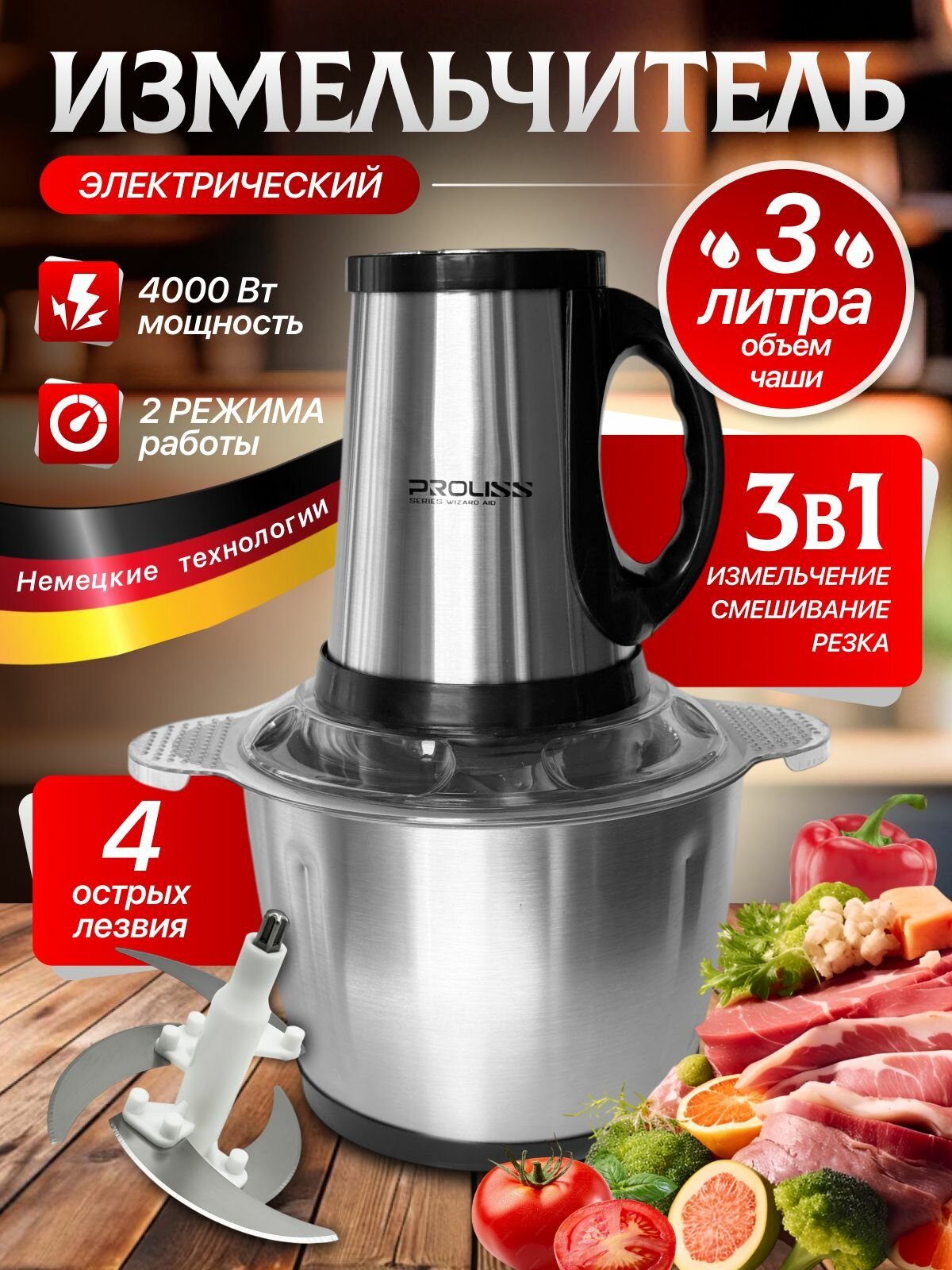 Измельчитель премиального качества 3 л, кухонный электрический, блендер измельчитель