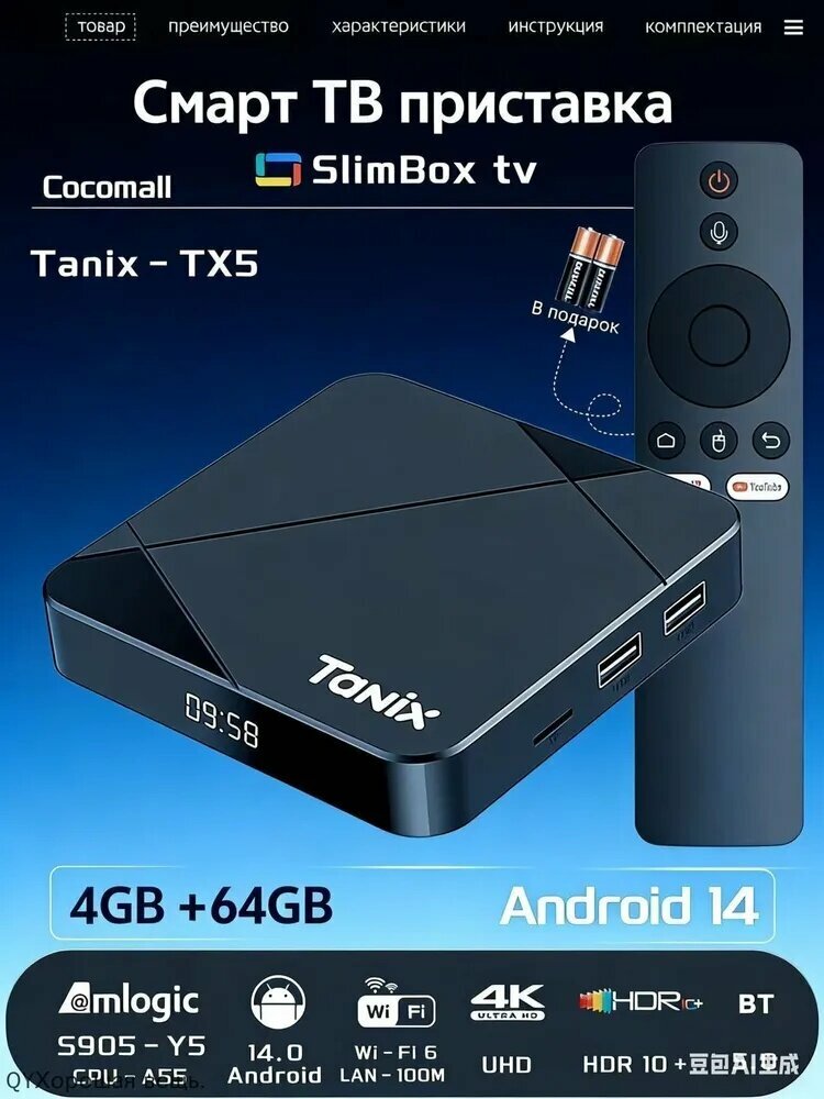 Медиаплеер Tanix TX5 4GB/64GB Amlogic S905Y5 смарт ТВ приставка, Android 14.0/Караоке-система
