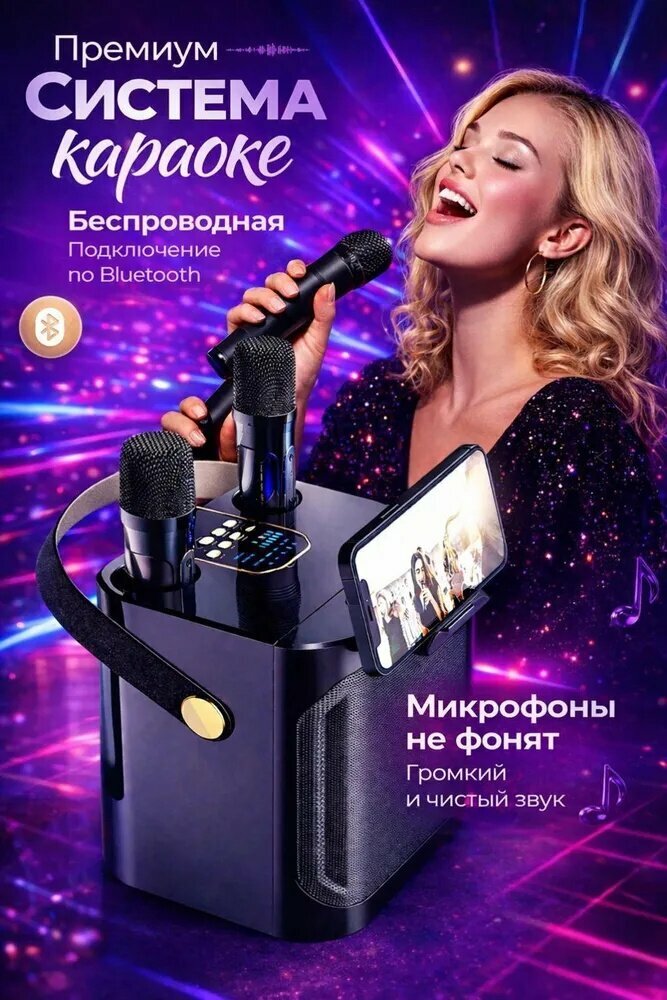 Караоке система, колонка беспроводная музыкальная с микрофонами