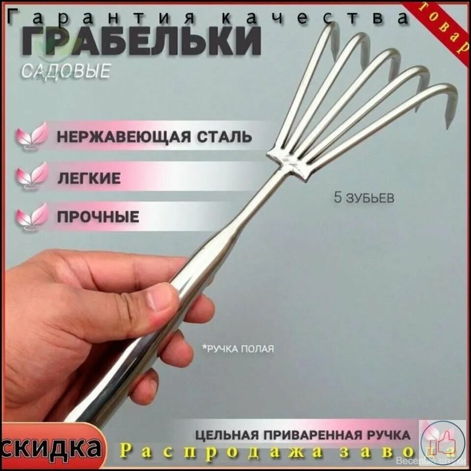 Грабли
