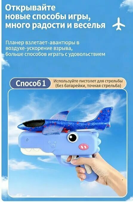 Ручной пусковой пистолет, стреляющий пенопластовым самолетом, детская игрушка для полета на открытом воздухе