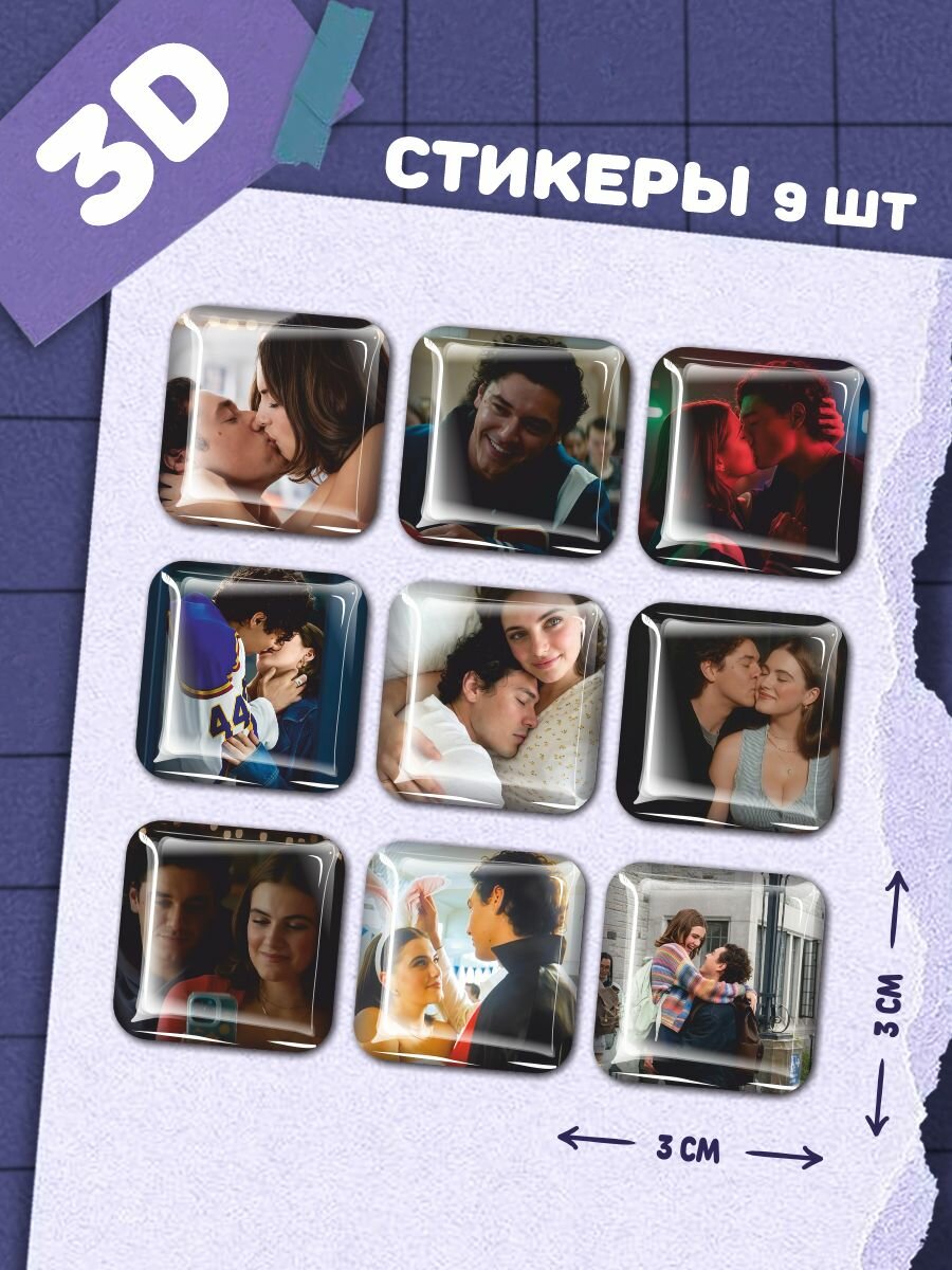 Наклейки на телефон 3д стикеры Вне кампуса Ханна и Гаррет