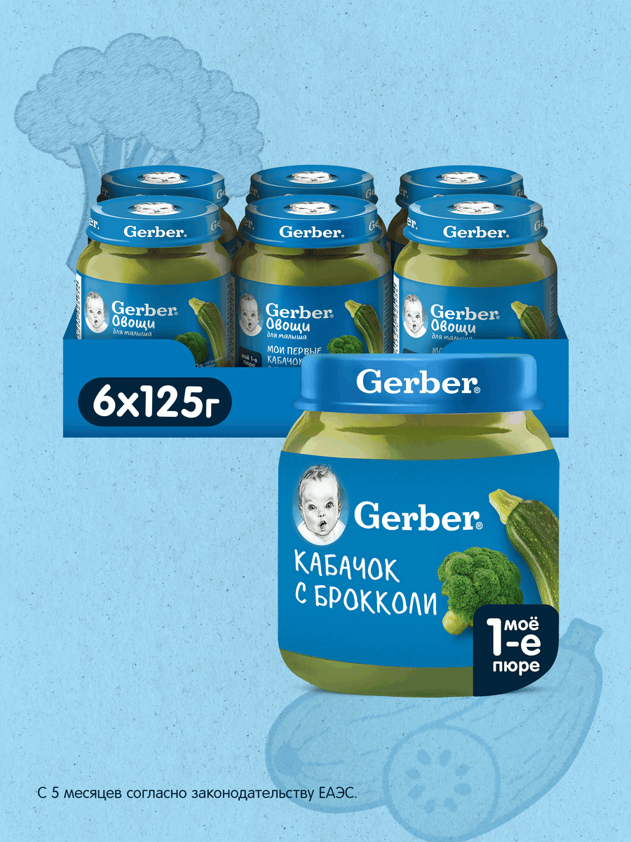 GERBER овощное пюре Кабачок Брокколи для первого прикорма с 5 мес 125г, 6 шт.