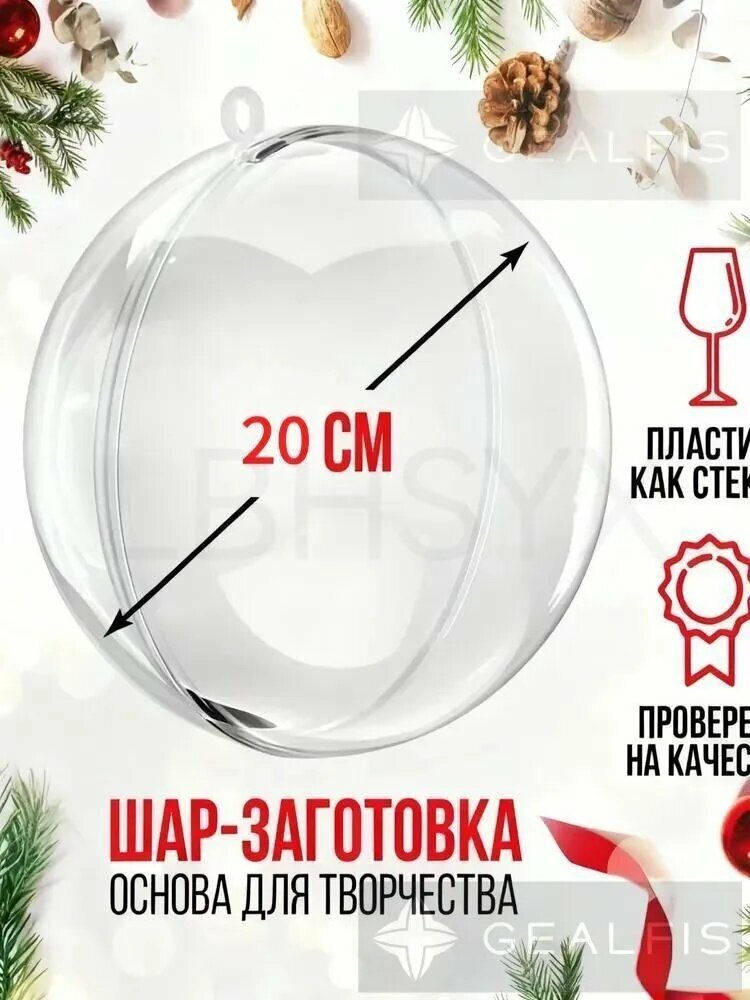Пластиковый шар заготовка половинками к празднику диаметр 20 см упаковка 1 штук полных шариков