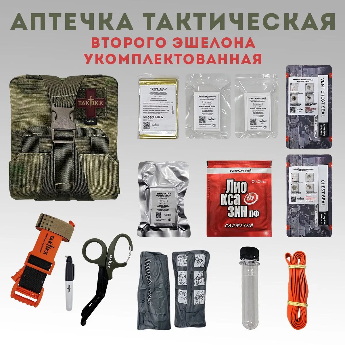 Аптечка тактическая укомплектованная мгновенного извлечения TAKTIKX/тактикс, мох