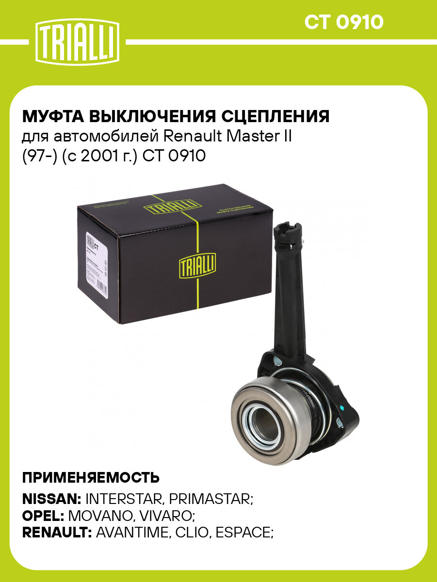 Муфта выключения сцепления для автомобилей Renault Master II (97-) (с 2001 г.) CT 0910 TRIALLI