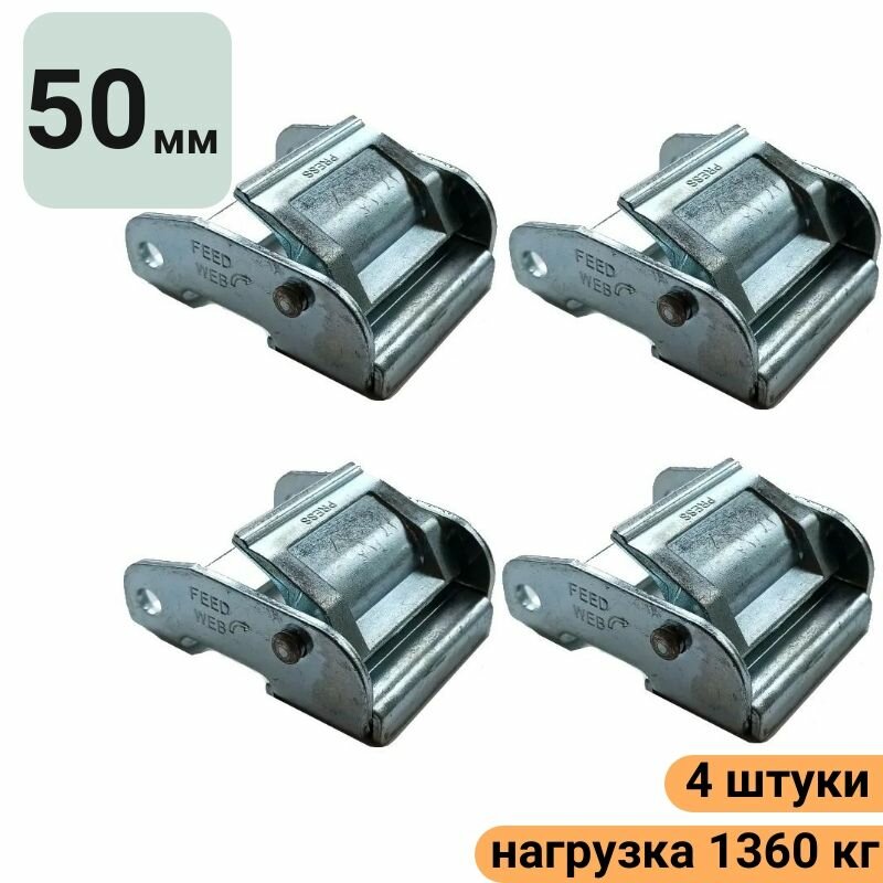 Пружинный замок зажим для ленты стяжного ремня 50 мм 1360 кг (4 штуки) оцинкованная