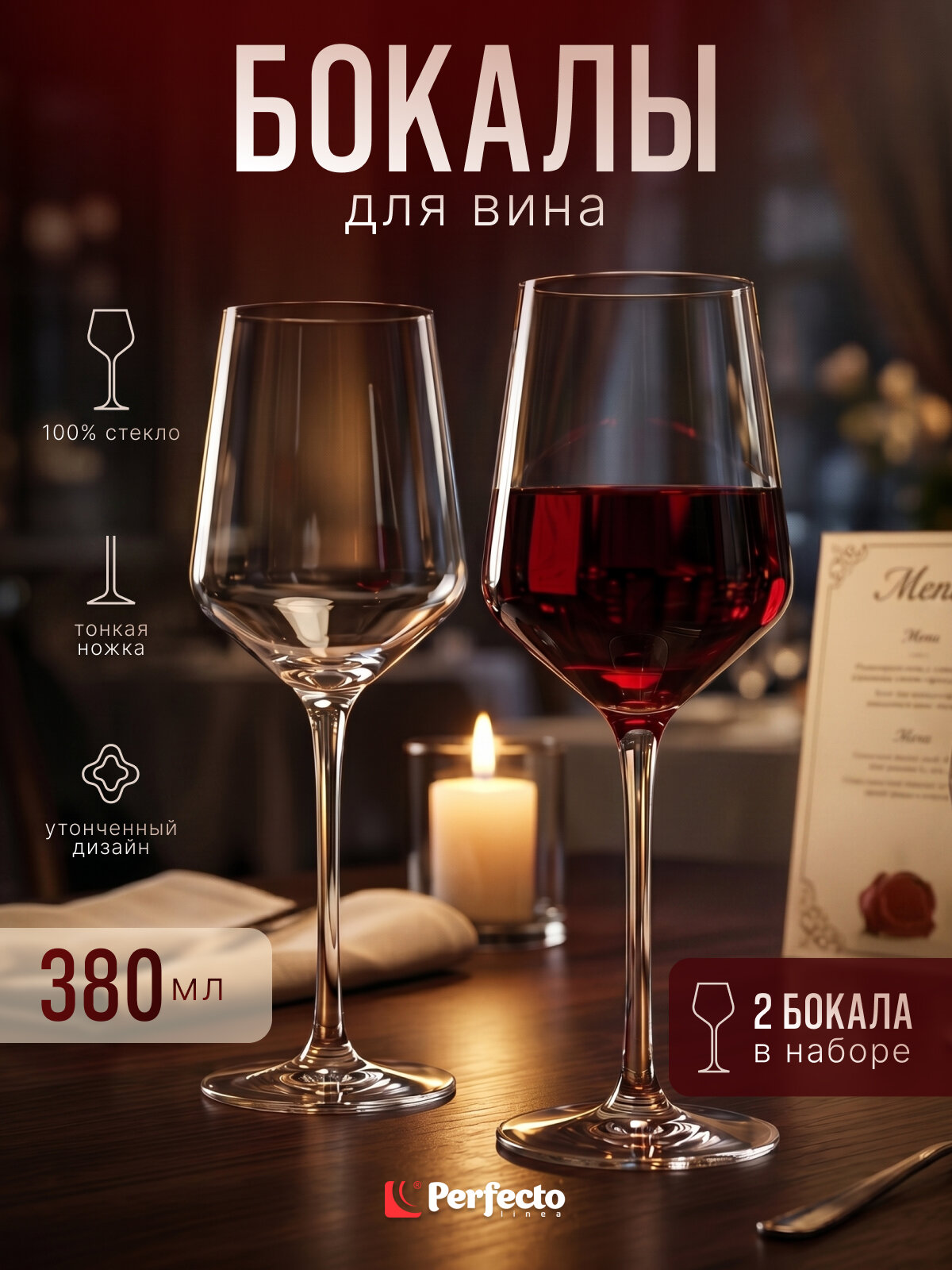 Набор бокалов для вина, 2 шт, 380 мл, серия Madrid, PERFECTO LINEA (30-288300)