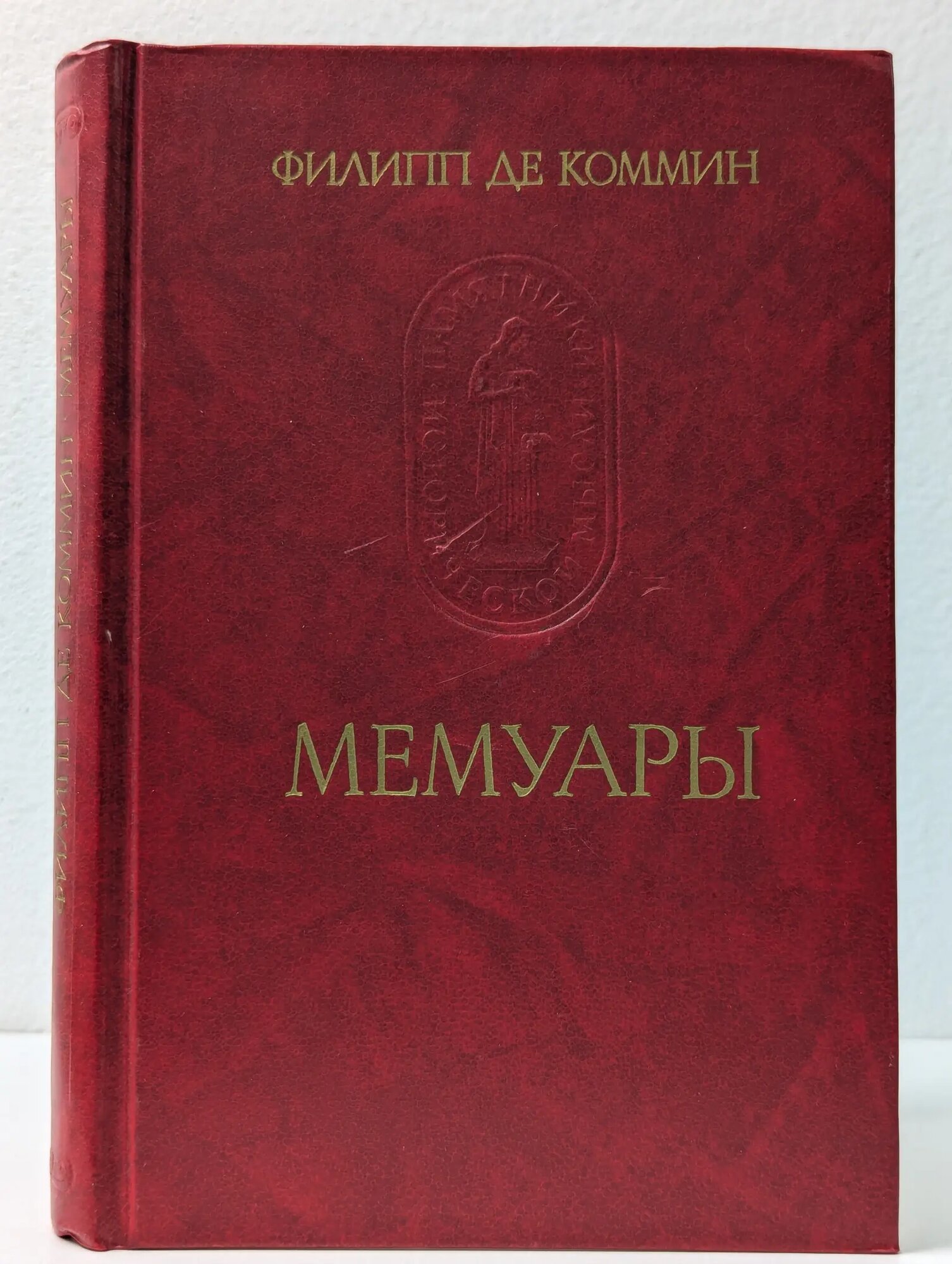 Филипп де Коммин. Мемуары де Коммин Филипп 1986