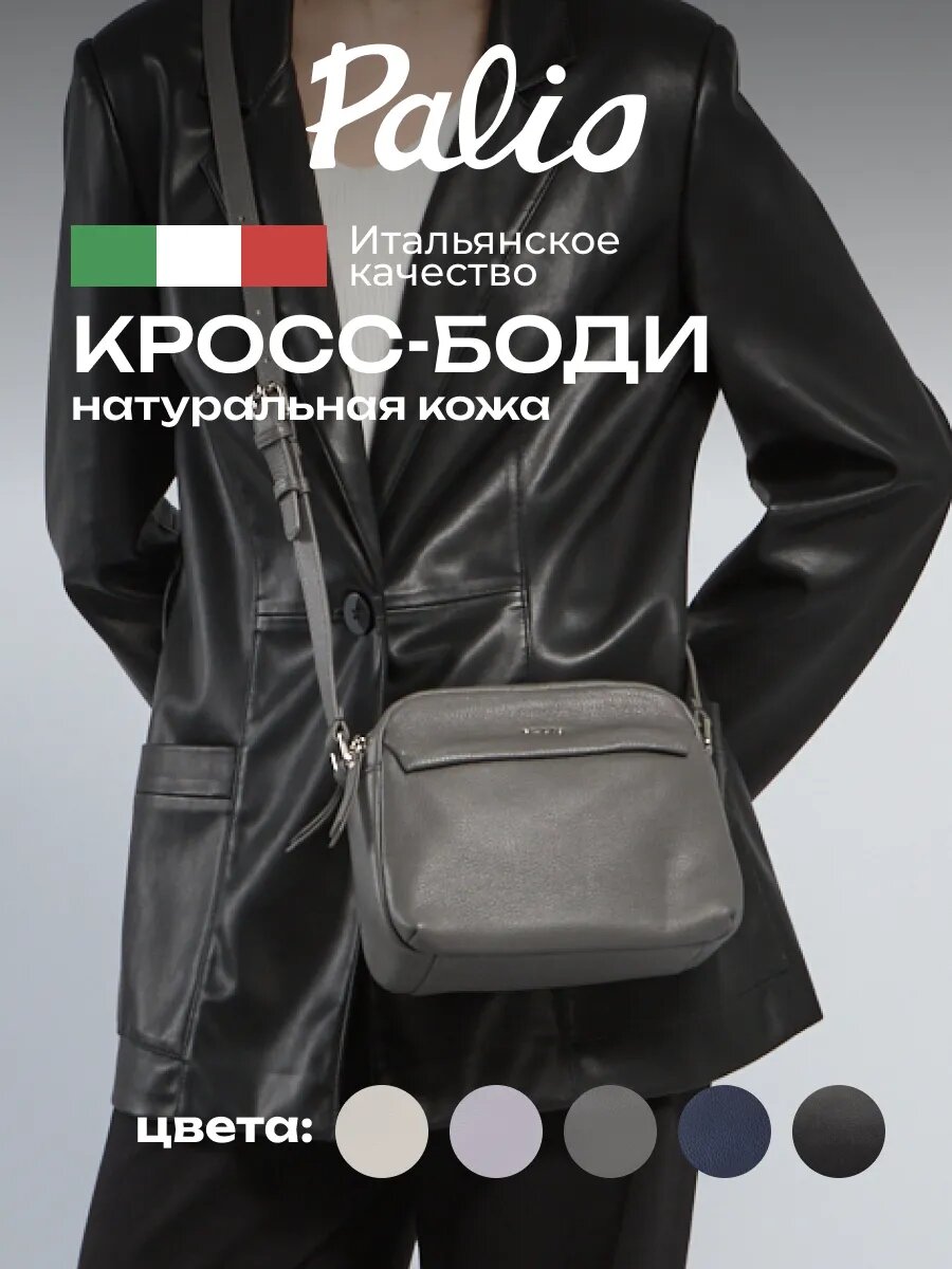 Сумка кросс-боди