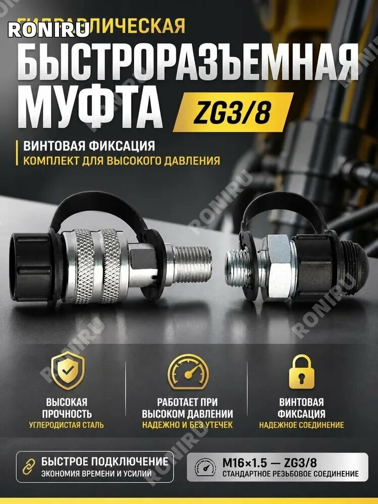 Гидравлическая быстроразъемная муфта ZG3/8, углеродистая сталь, винтовая фиксация, комплект для высокого давления