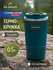 Термокружка De Mount, 0.5 л