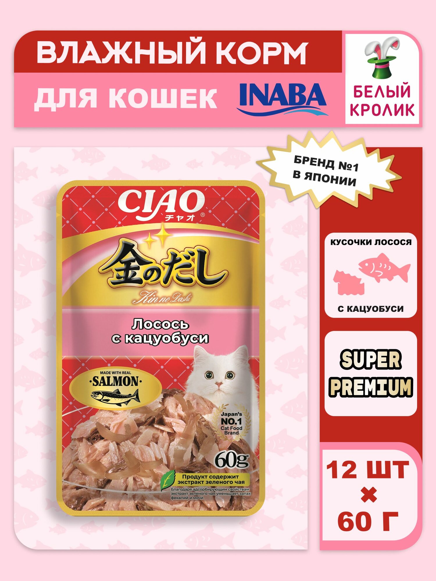 Inaba Ciao Kinnodashi корм для кошек лосось и кацуобуси в желе 60г*12шт