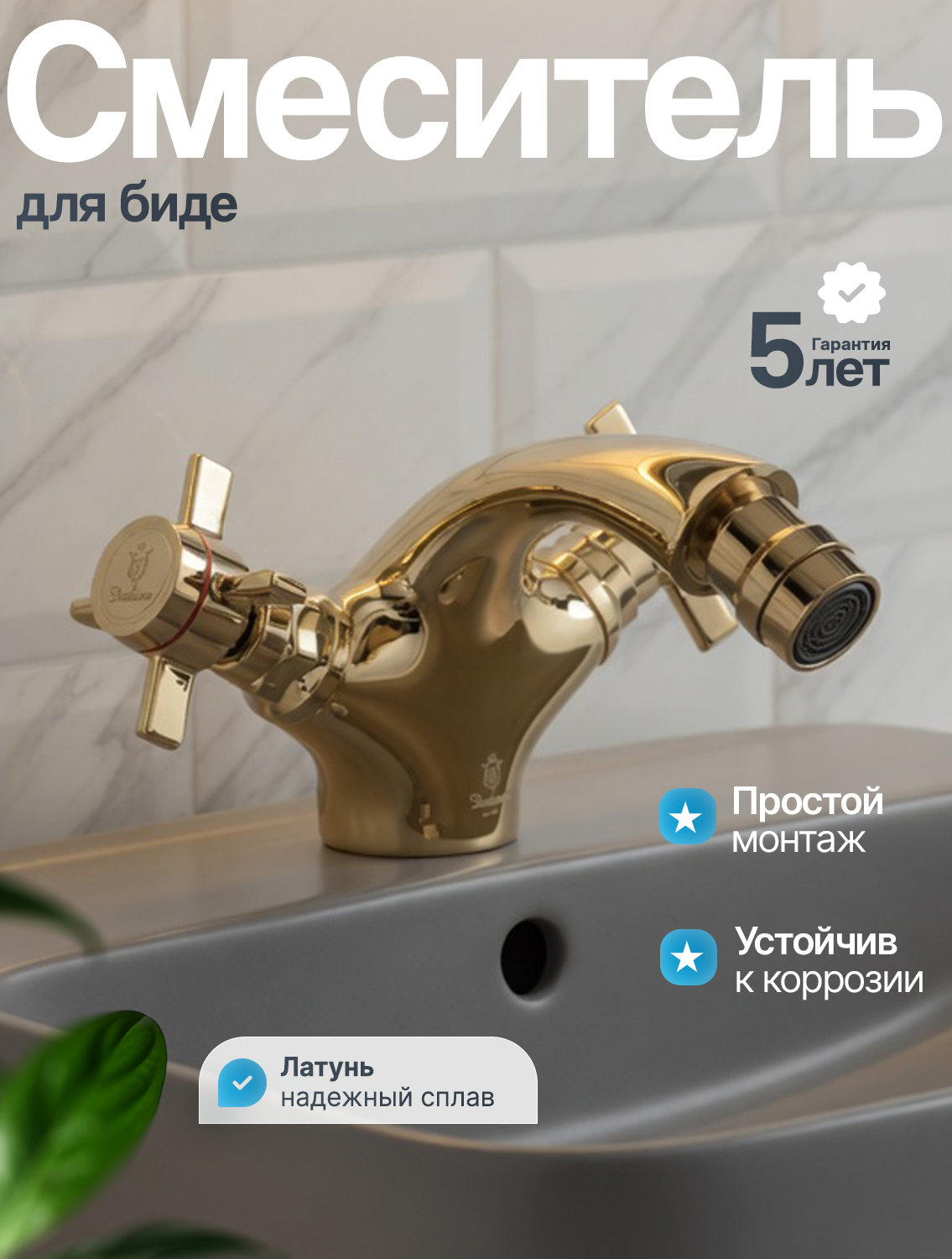 Смеситель для раковины или биде с вентильными ручками, золото