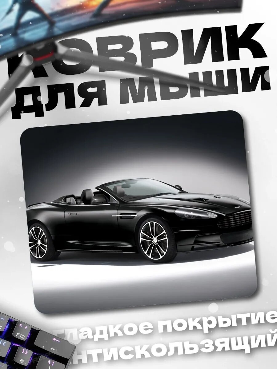 Коврик для мыши Черный кабриолет Aston Martin