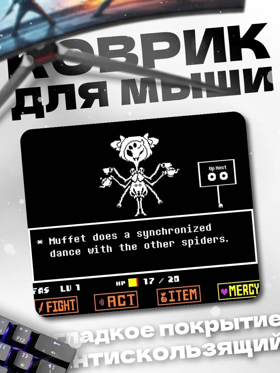 Коврик для мыши Muffet синхронный танец