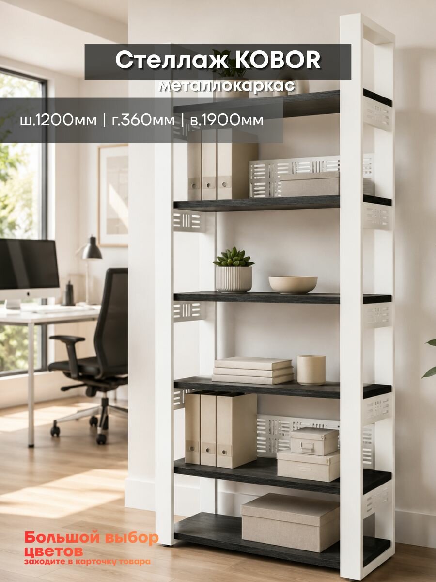 Стеллаж лофт Kobor SO6 120х36 см white/wood