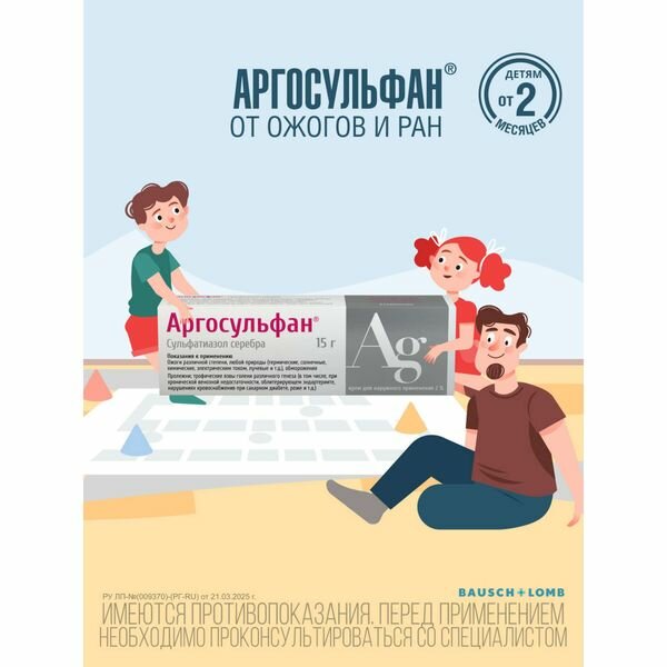 Аргосульфан крем для наружного применения 2% 40г — фото 1