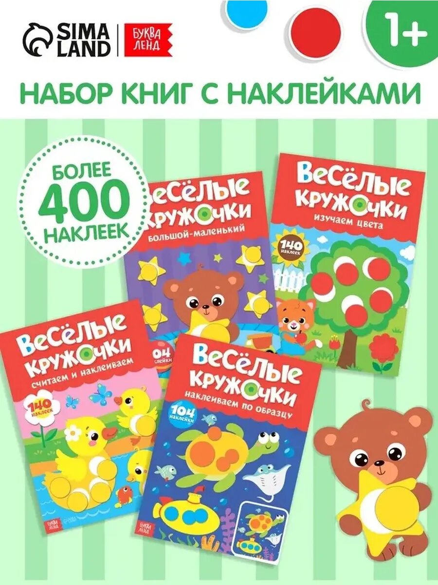 Обучающий набор наклеек для малышей «Цвета и формы»